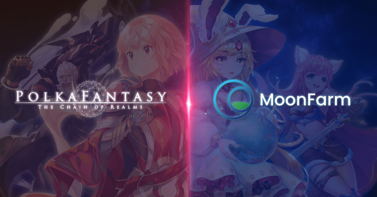 PolkaFantasyがMoonFarm Financeと提携し、最高のNFT体験を提供｜PolkaFantasy｜note