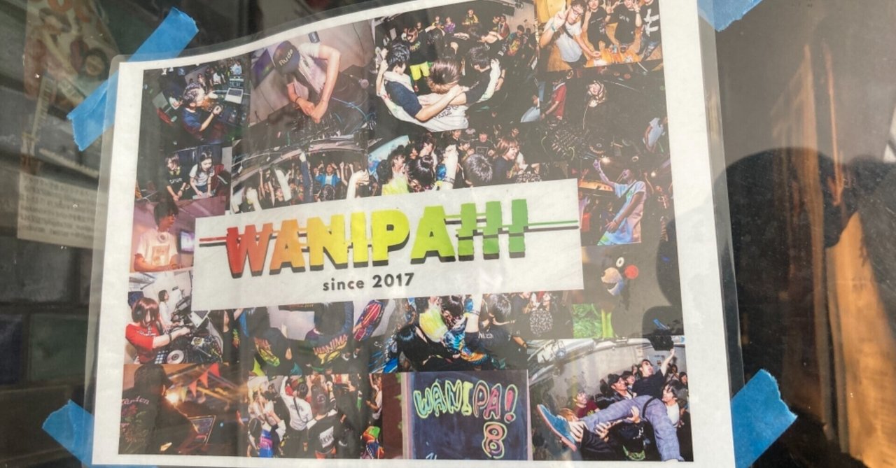 〜WANIPA!!!を終えて〜｜wari