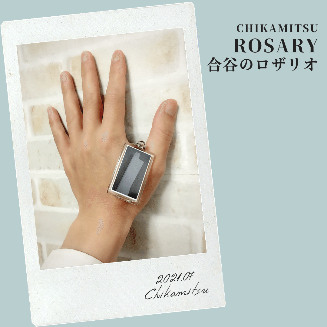 ロザリオ＆五色札体験談を募集します！｜ちかみつ -chikamitsu lab-