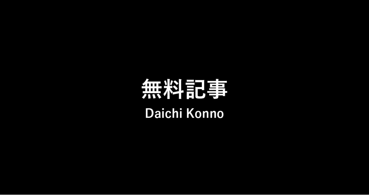 無料note - 2025-02｜Daichi Konno / 紺野 大地｜note