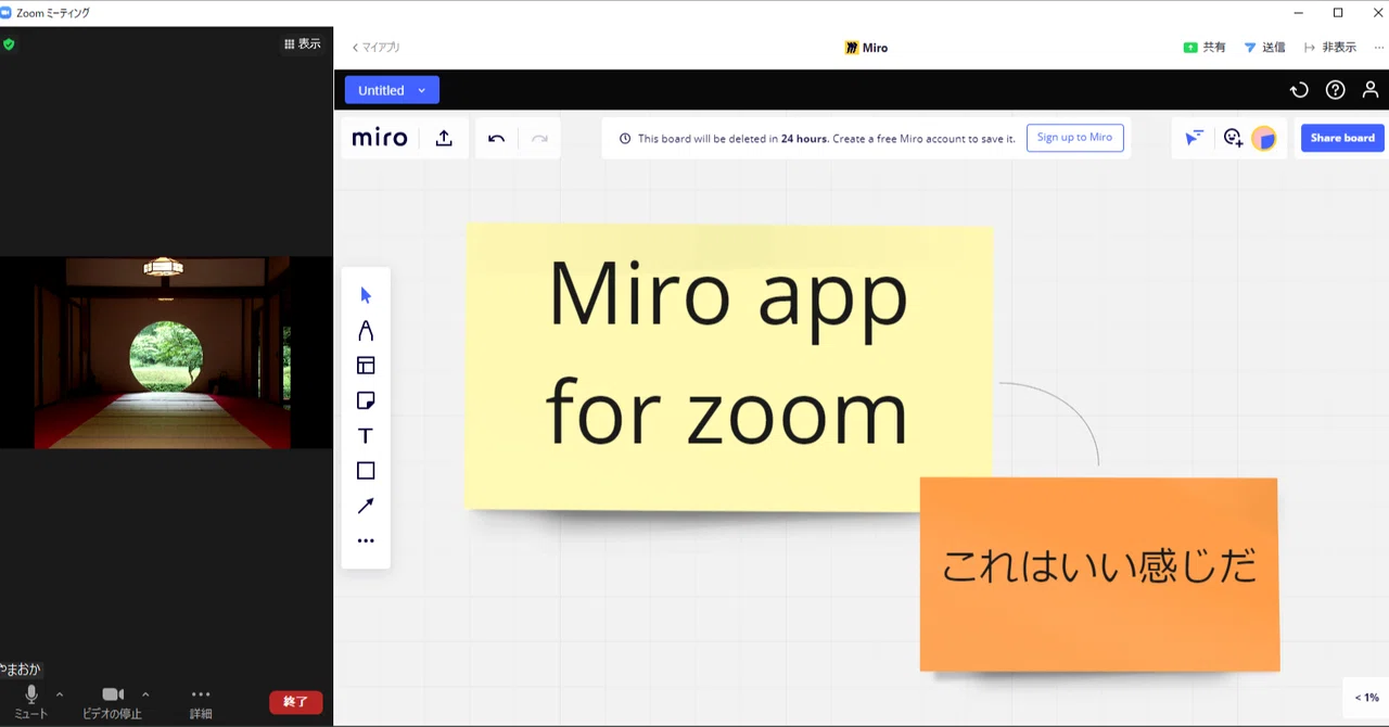 Miro app for zoom を早速試してみた｜山岡敏夫