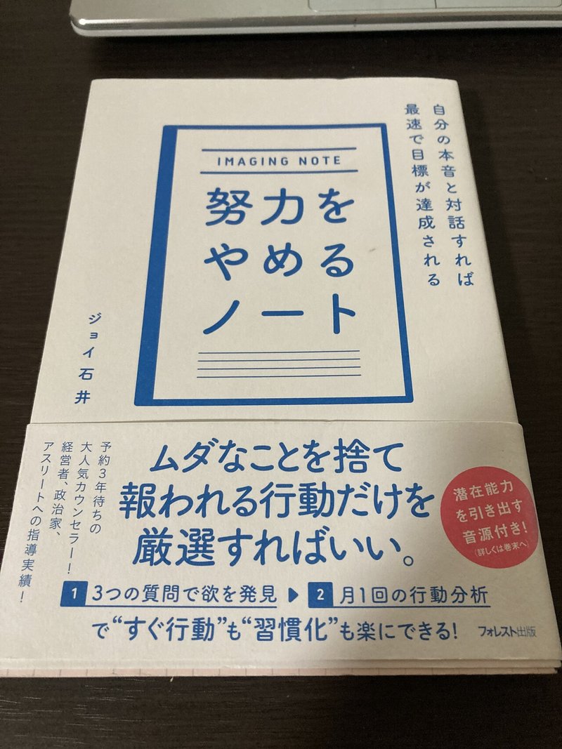 ブックレビュー～vol.6～努力をやめるノート｜RYOHEI｜note
