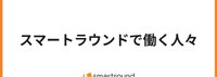 smartround｜note