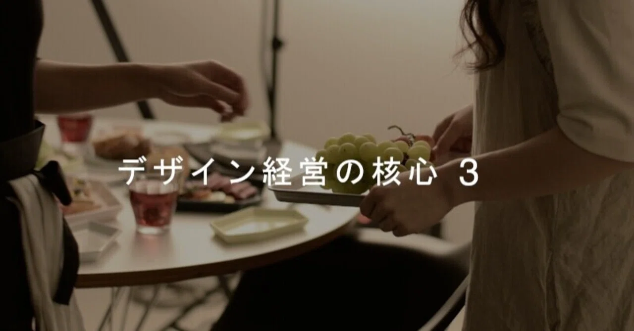 デザイン経営の核心 3｜ideaco DESIGN
