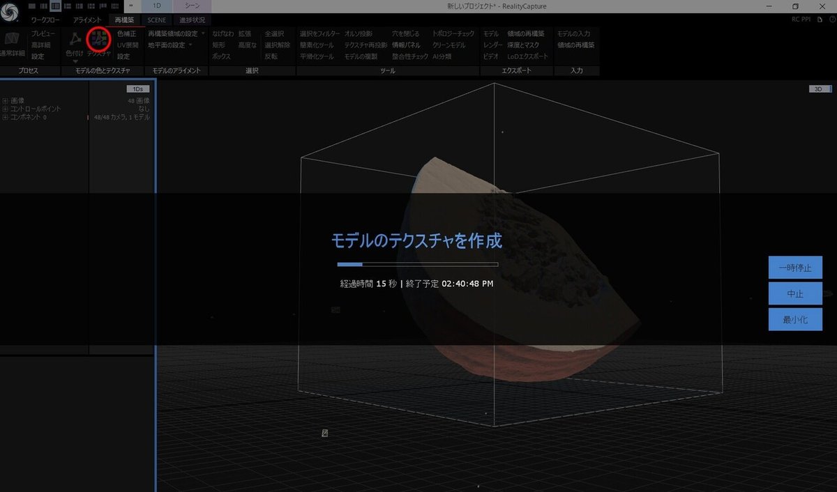 RealityCaptureの使い方｜UNrealize