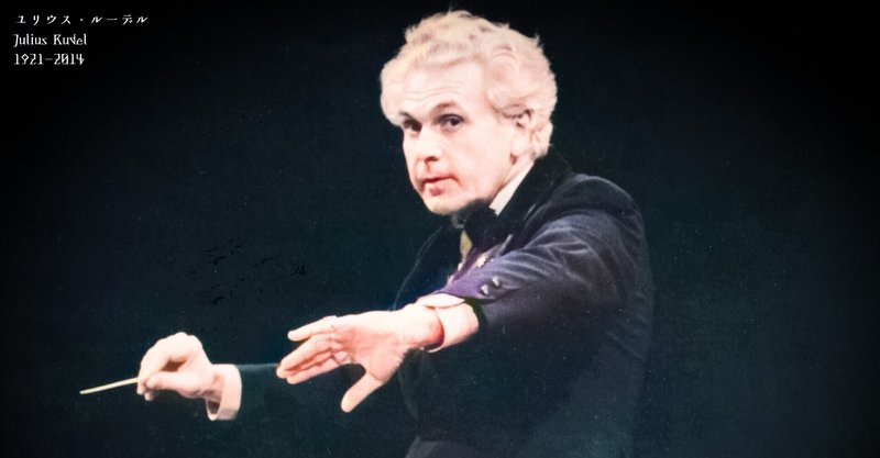 【百年ﾆｭｰｽ】1921(大正10)3月6日(日) 音楽家ユリウス・ルーデル(Julius Rudel)がウィーンで誕生。ウィーン国立音楽院 ...