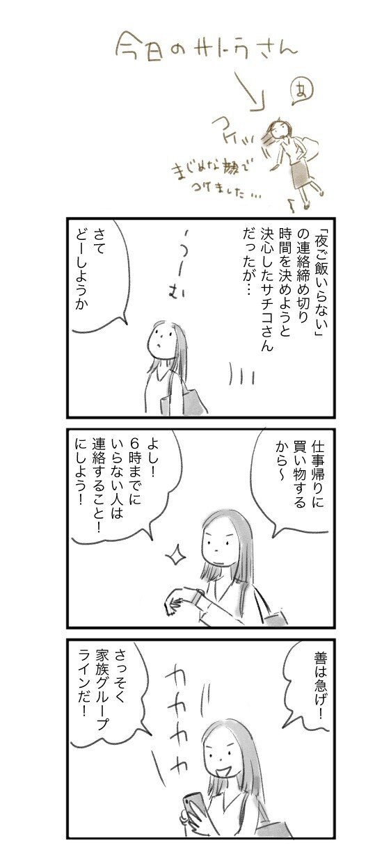 善は急げ！・1（今日のサトウさん）｜ナカムラ エコ