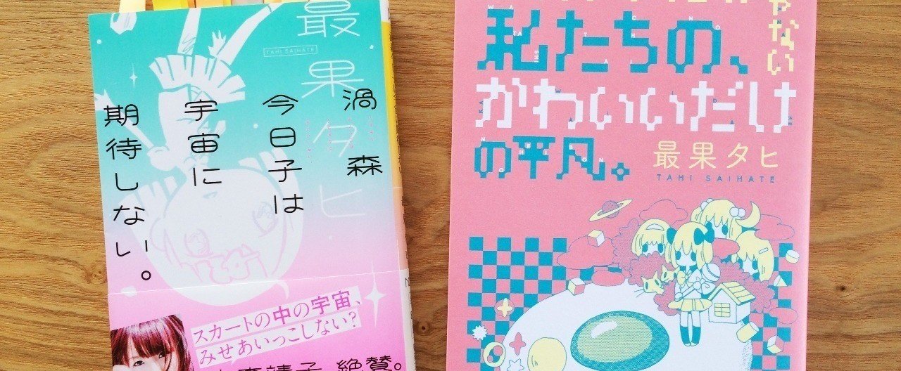 〈偏読書評〉時の詩人が紡ぐ、リリカルな青春小説 【後編】｜Mk_Hayashi｜note