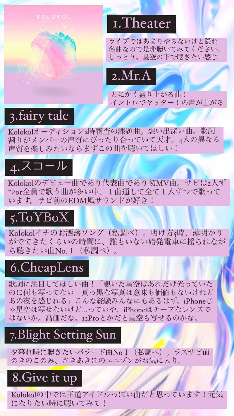 【新規さん必見】TIFに向けて！Kolokol楽曲解説や楽しみ方、魅力などなど｜佳凪きの