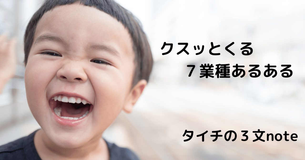 クスッとくる7業種あるある｜taichi imamura