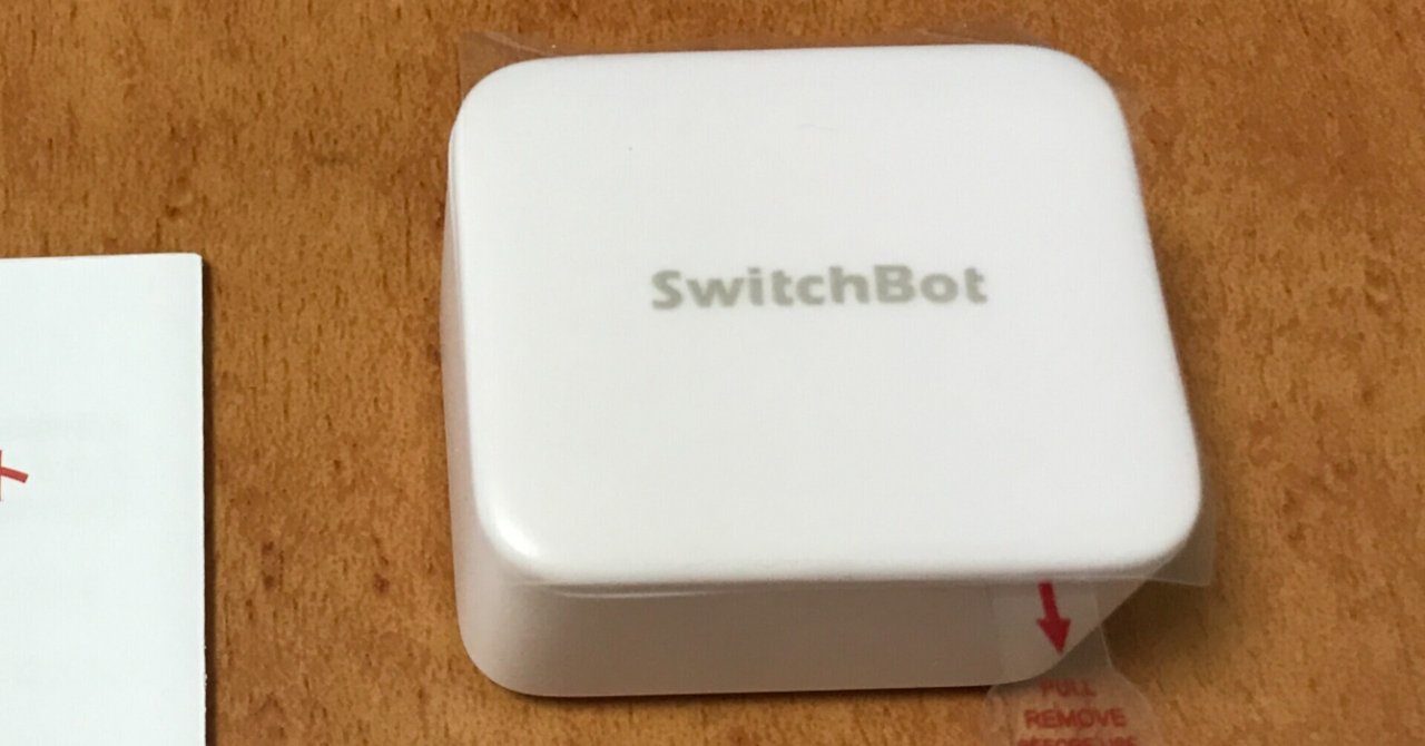 スマートホームの最終兵器？SwitchBotボットを購入しました｜ruype｜note