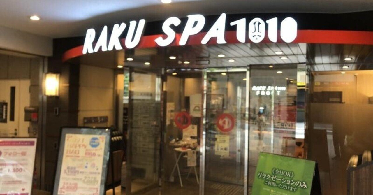 千代田区 RAKU SPA 1010 神田｜K