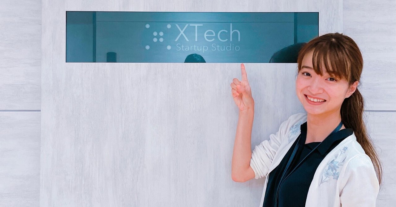 20代ラスト年、リクルートを卒業して、XTech VenturesでVCに転職します。｜鈴木かおり
