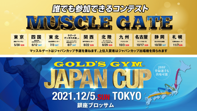 初心者におすすめのボディコンテストはどれ？JBBF？FWJ？おすすめの団体を解説｜せいや｜アラサー筋トレチャンネル