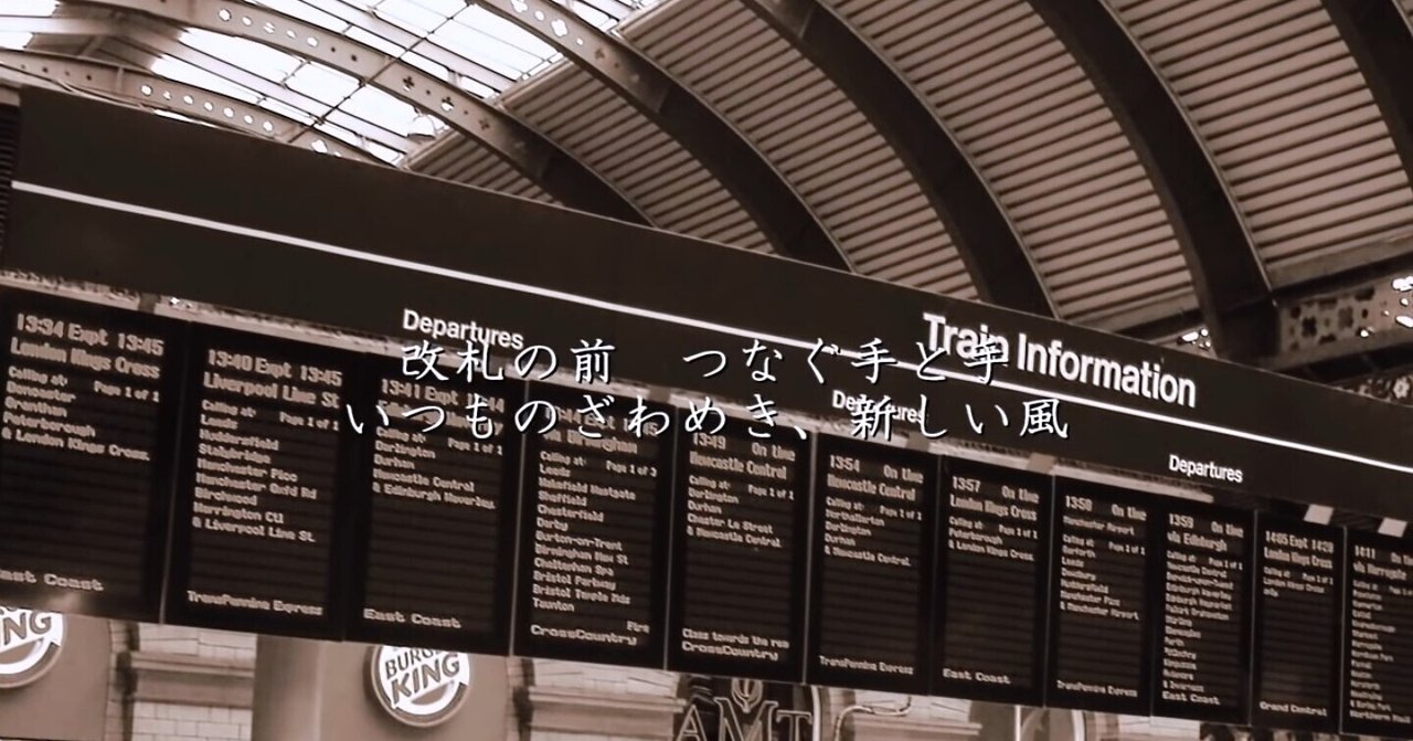 改札 ～ 奏 【曲からチャレンジ】【企画参加】｜miyuma のーこ ┃みんな大好きよ｜note