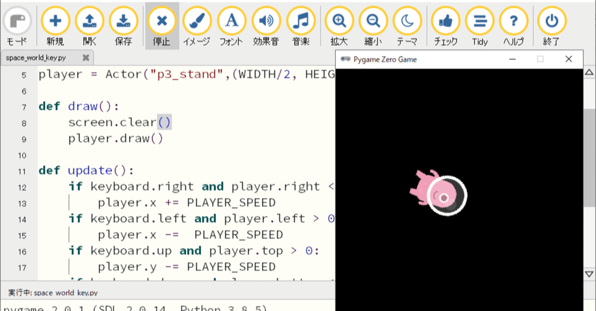 Pythonでゲームプログラミングwith Pygame Zero 3.座標とキー入力｜プログランマ
