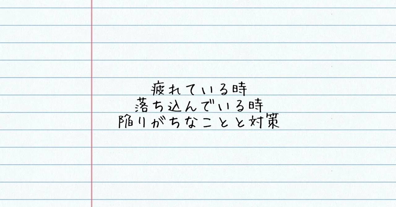凹んでいる時の処方箋を作る｜maliho｜note