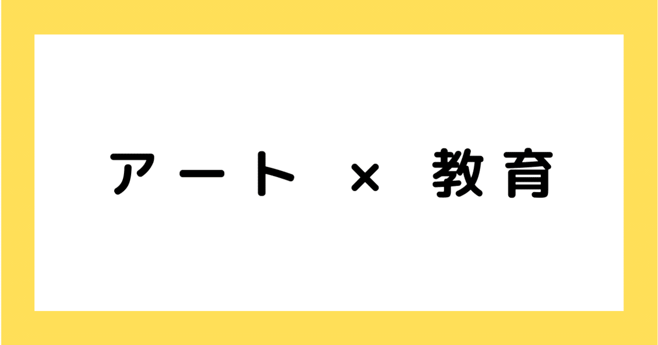 アート×教育｜Tatsuro Sugi｜note