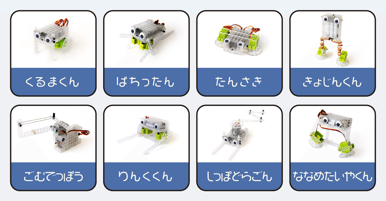 フレームの組み立てでこんな作品が作れるよ！｜kurikit（クリキット）| ユカイ工学