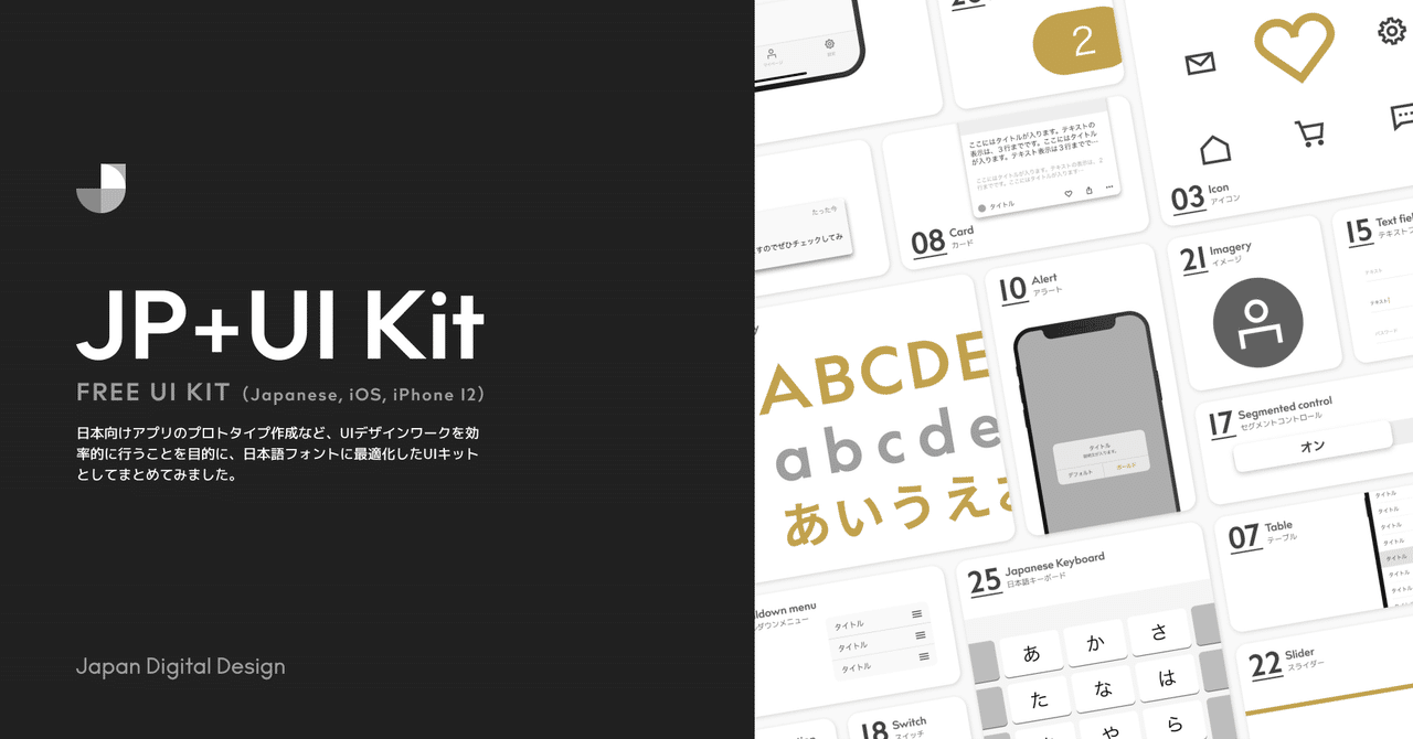 モバイルアプリ日本語UIキットの公開｜Japan Digital Design, Inc.