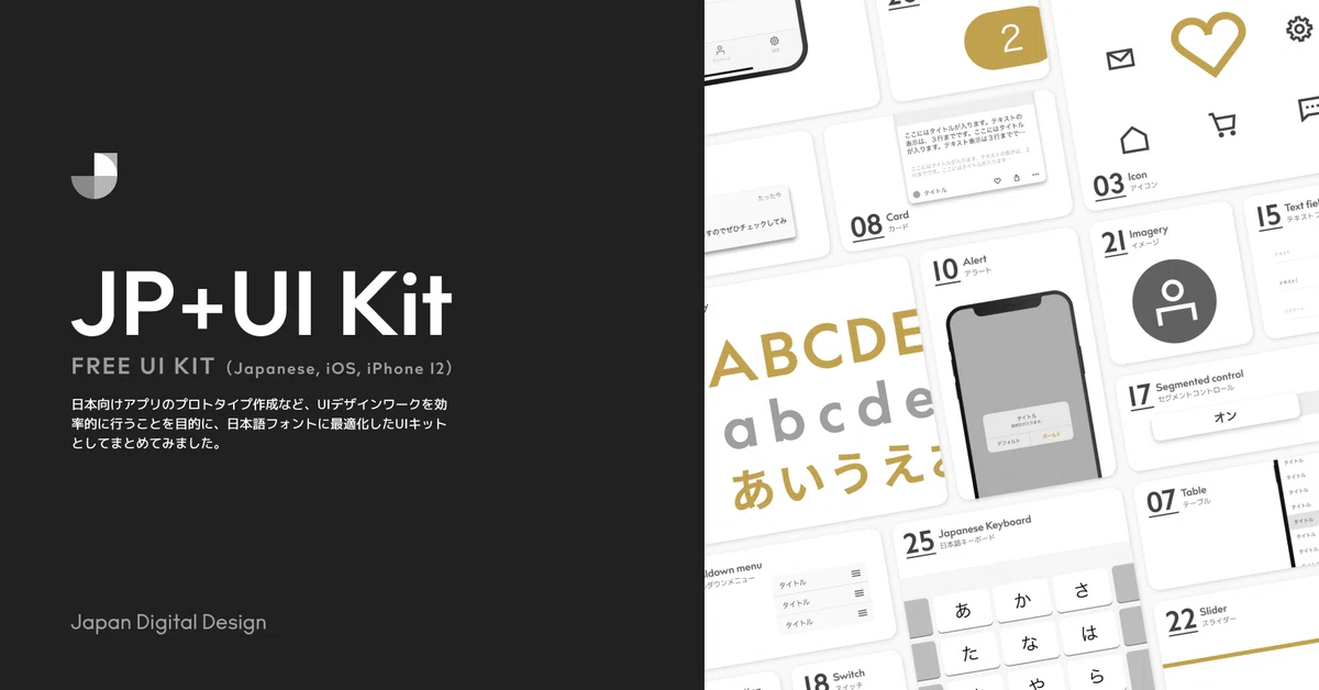 モバイルアプリ日本語UIキットの公開｜Japan Digital Design, Inc.