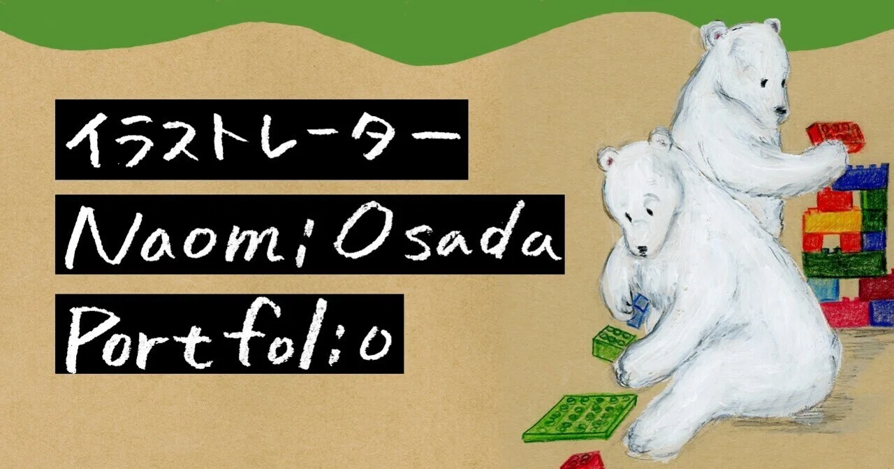 イラストレーター長田直美 Portfolio｜ナオミーロ（Naomi Osada）
