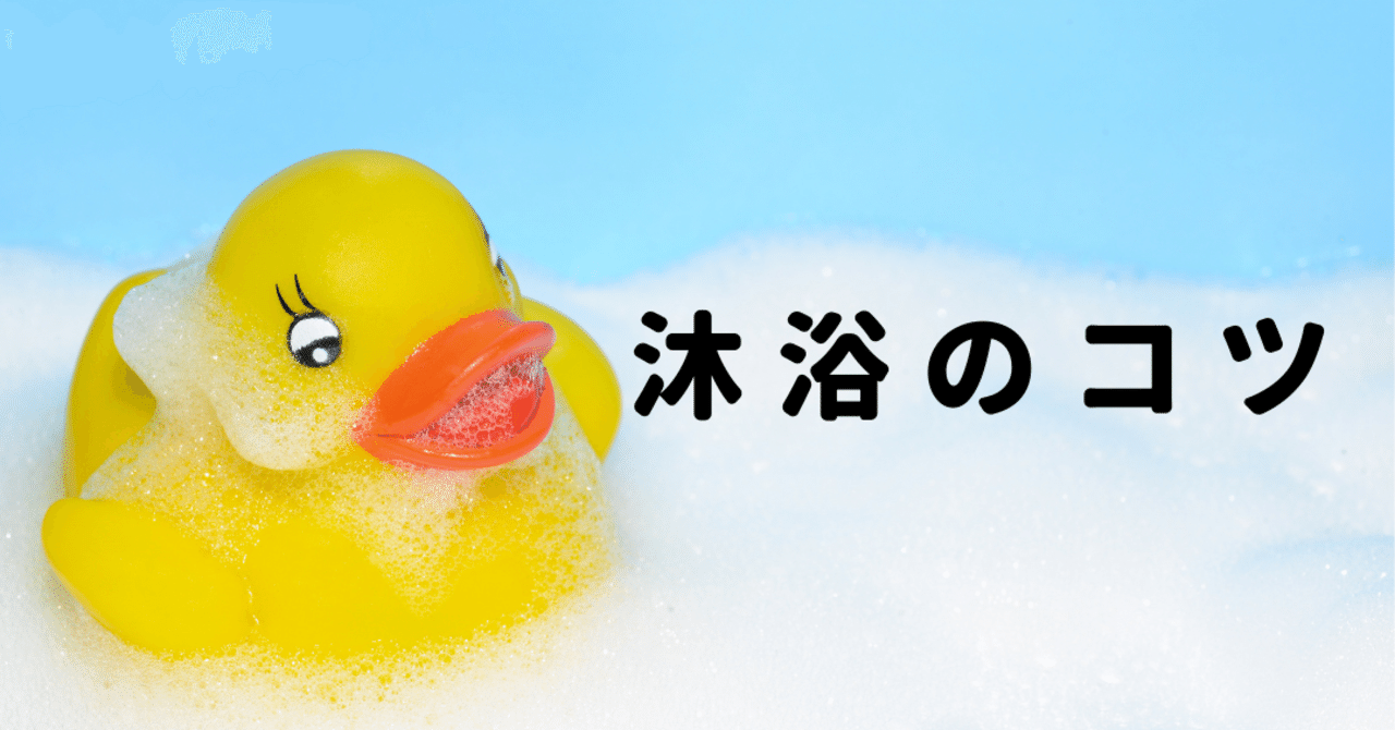 沐浴のコツ ~最低限必要な赤ちゃんグッズ 番外編~｜MidWith