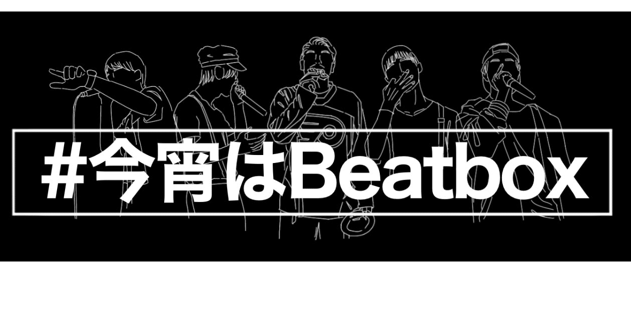 今宵はBeatbox｜note