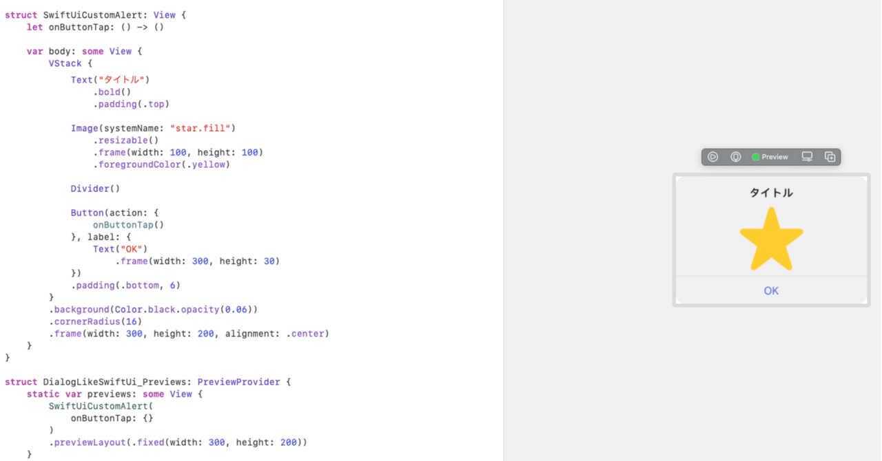SwiftUIで作成したCustom AlertをUIKitのViewControllerから呼び出す｜えわ