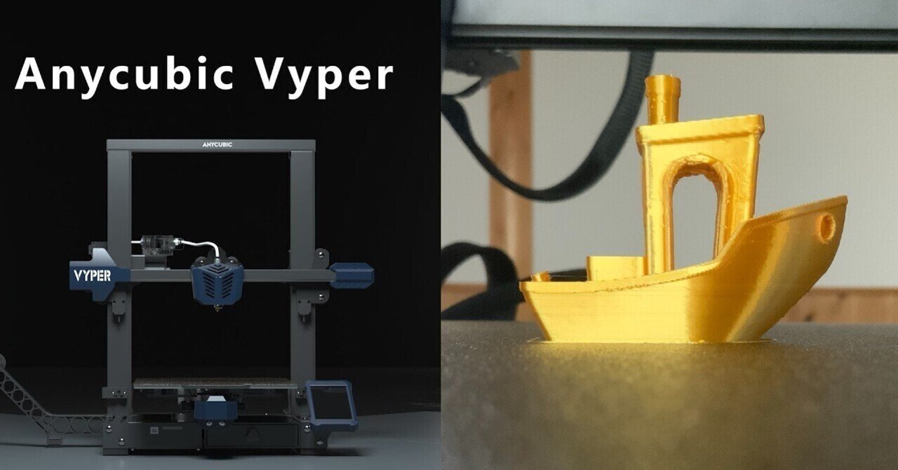 3Dプリンタ】AnycubicのVyper(造形編)|ArcanaMfg 3Dプリンタ】AnycubicのVyper(造形編)|ArcanaMfg