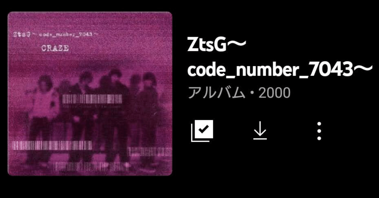 CRAZE「ZtsG ～code_number_7043～」（今日の音楽と徒歩と私 2021/08/15)｜よんよん