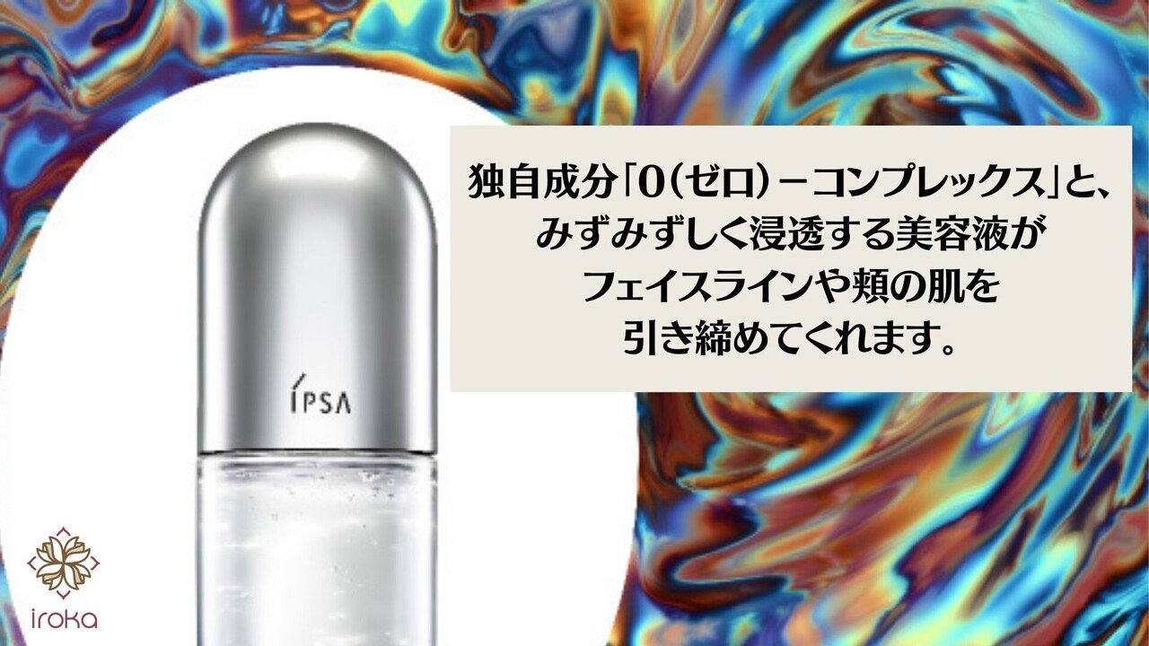 IPSA セラム0｜iroka｜note