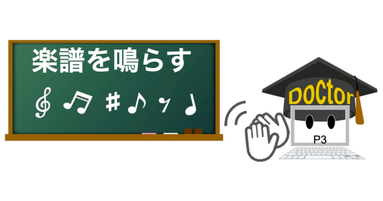 MusescoreでPDFファイルの楽譜が鳴らせる！！｜Doc_P3@note毎週何かしらの記事を投稿します