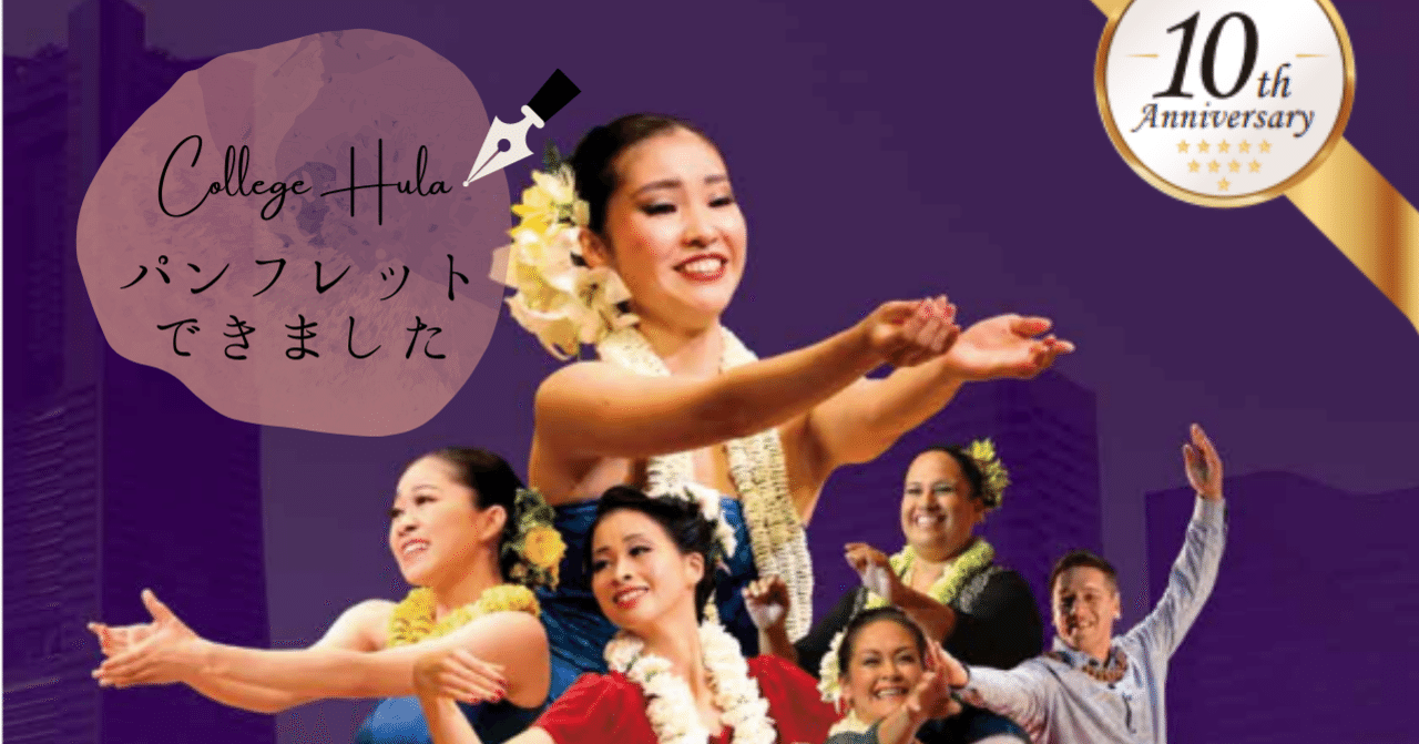 🌺カレッジフラ2021 素敵なパンフレット制作中🤭 ️｜aloha_laboratory