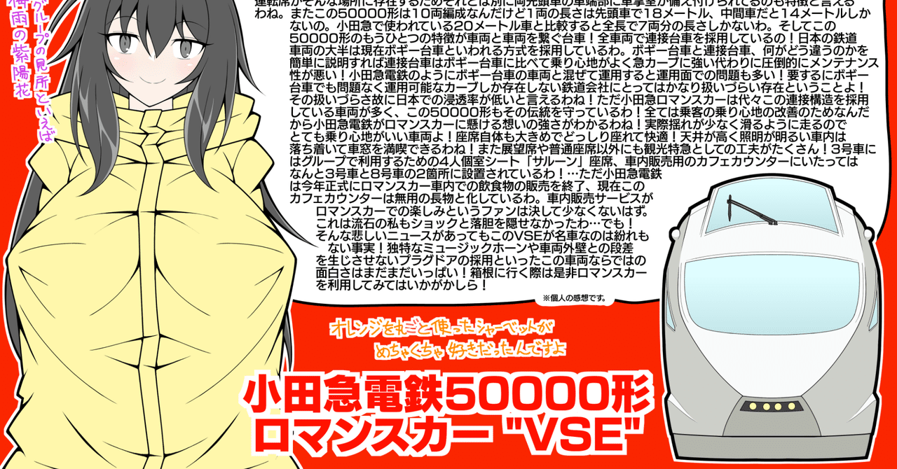 第15回 小田急電鉄50000形について語る｜kumanote｜note