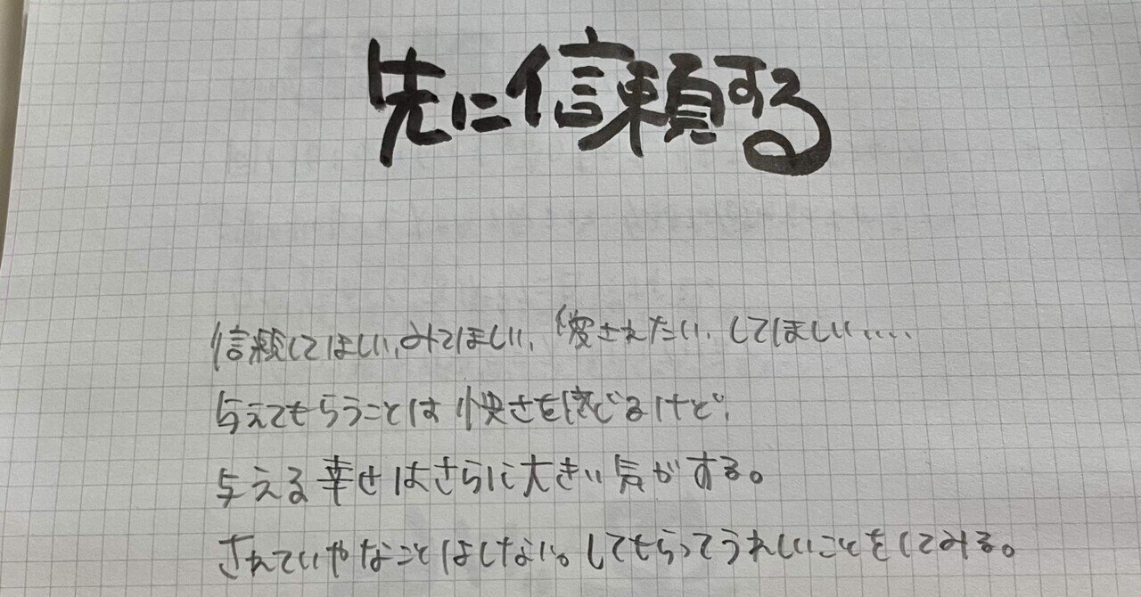 先に信頼する｜acyun