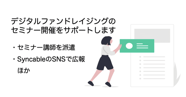 Bussiness - 事業内容・サービス - ファンドレイジング｜Syncable（シンカブル）| 寄付集めに役立つ情報を発信中！｜note