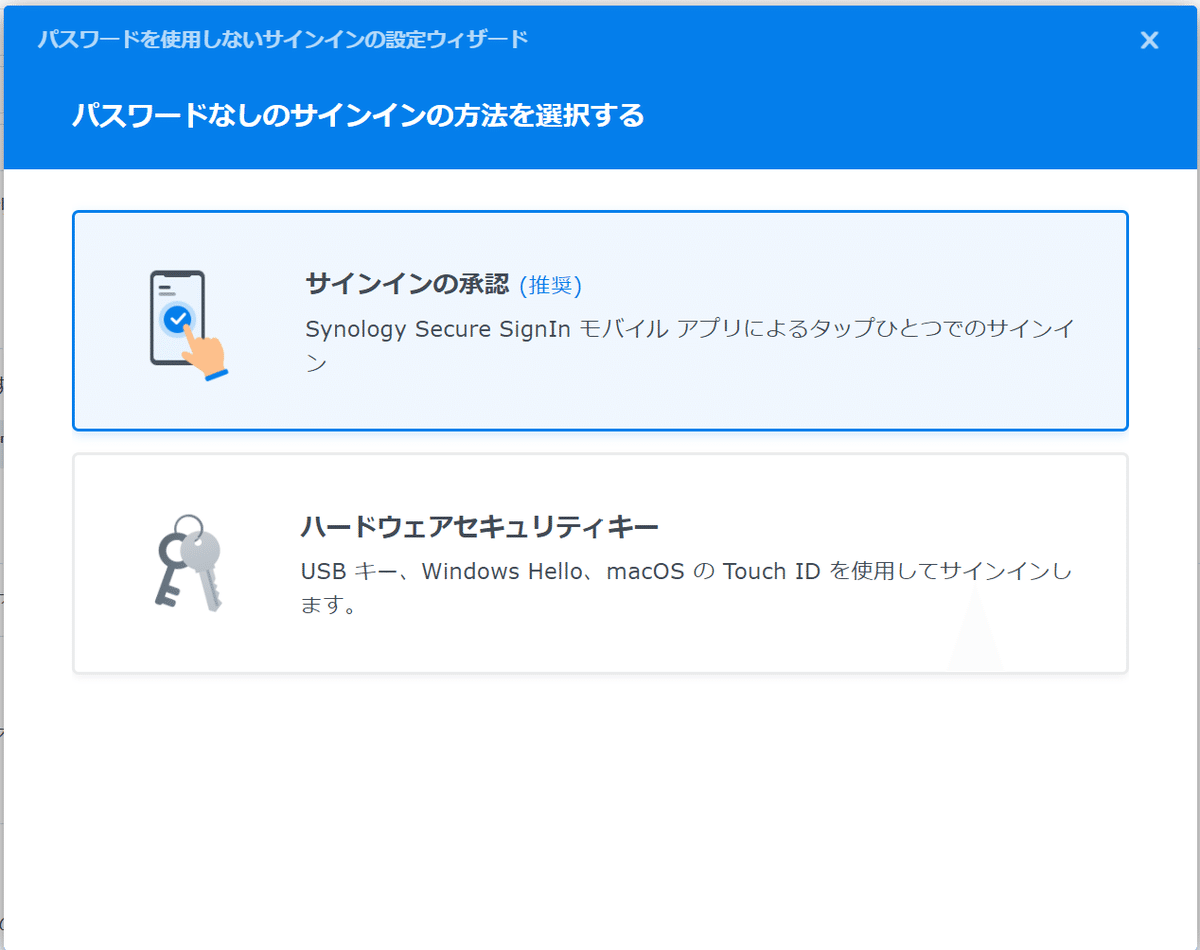 SynologyのSecure SignInを導入してみた(DSM7.0)｜もくくも