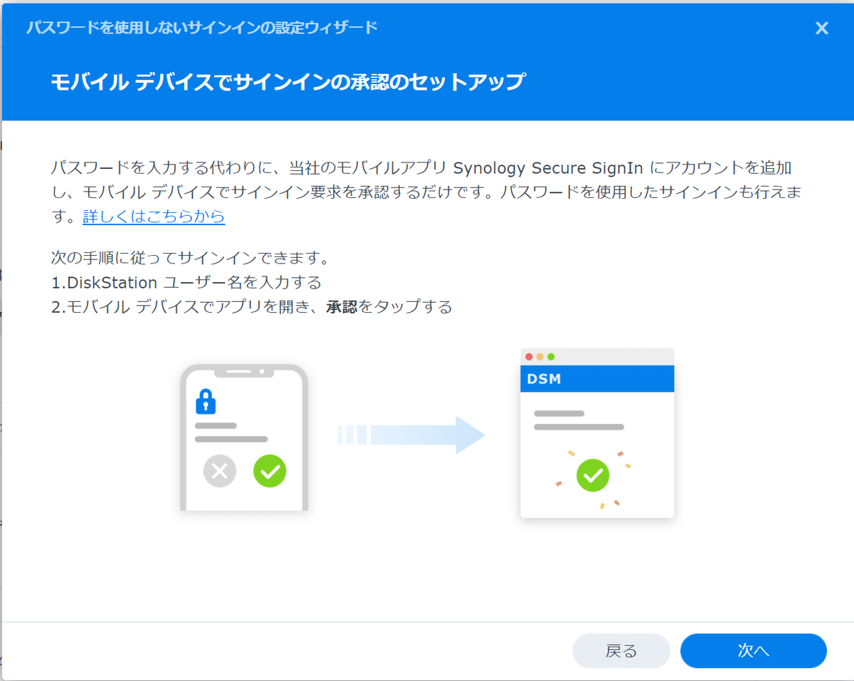 SynologyのSecure SignInを導入してみた(DSM7.0)｜もくくも