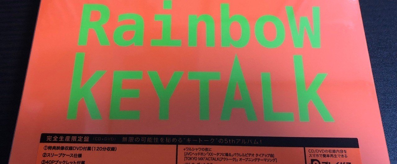 KEYTALK 「Rainbow」初聴きレポート｜Sugar