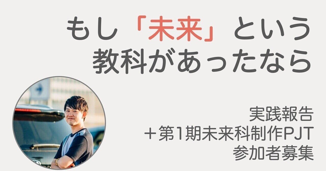 もし「未来」という教科があったなら｜Kohei Oyama