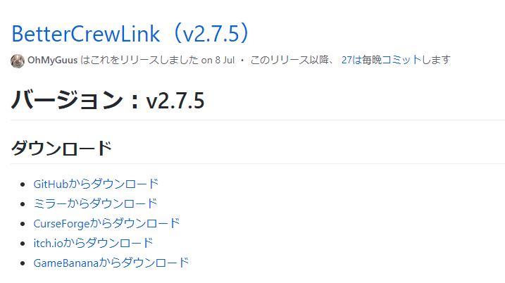 近アモ DL・設定方法 メモ（BetterCrewLink）PC版｜めもめも