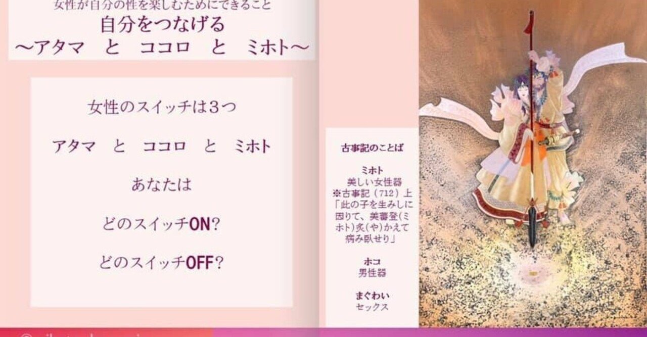 「みほと」と「ほづ」｜mihoto.bpmc｜note