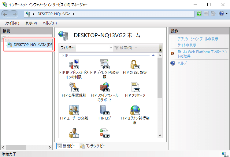 Windows10にFTPサーバを構築｜tango