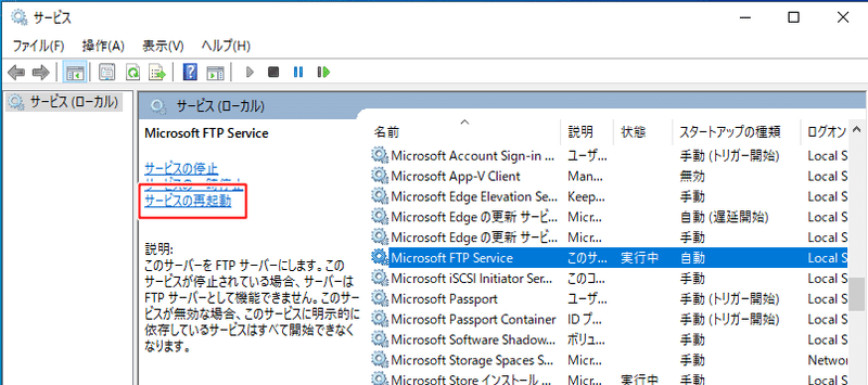 Windows10にFTPサーバを構築｜tango