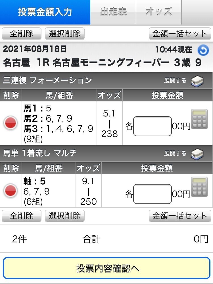名古屋1R10:55画像より｜わっち 競馬無料予想 @watch_wacci