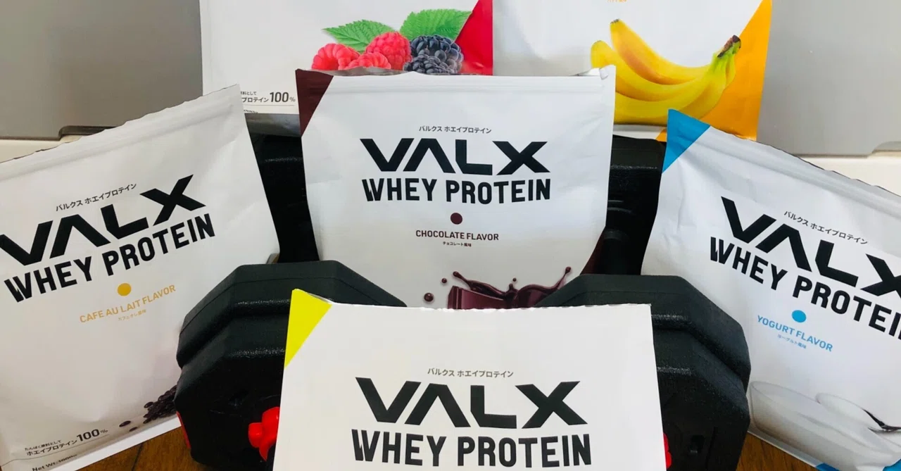 VALX WHEY PROTEIN レビュー（チョコレート、ベリー、カフェオレ、バナナ、ヨーグルト、レモネード風味）｜ピエドラ