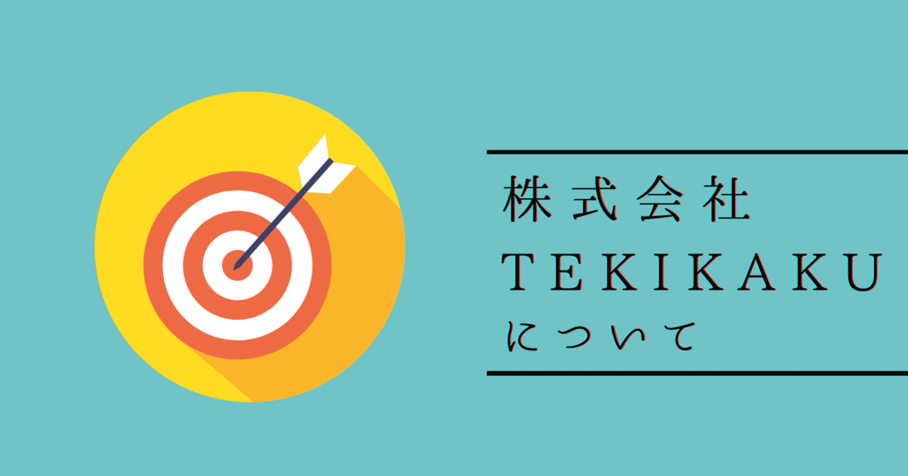 TEKIKAKUのノート｜note