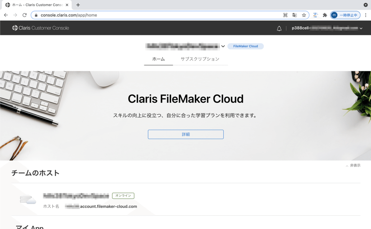 FileMaker Cloud に招待時のステップ｜p388cell