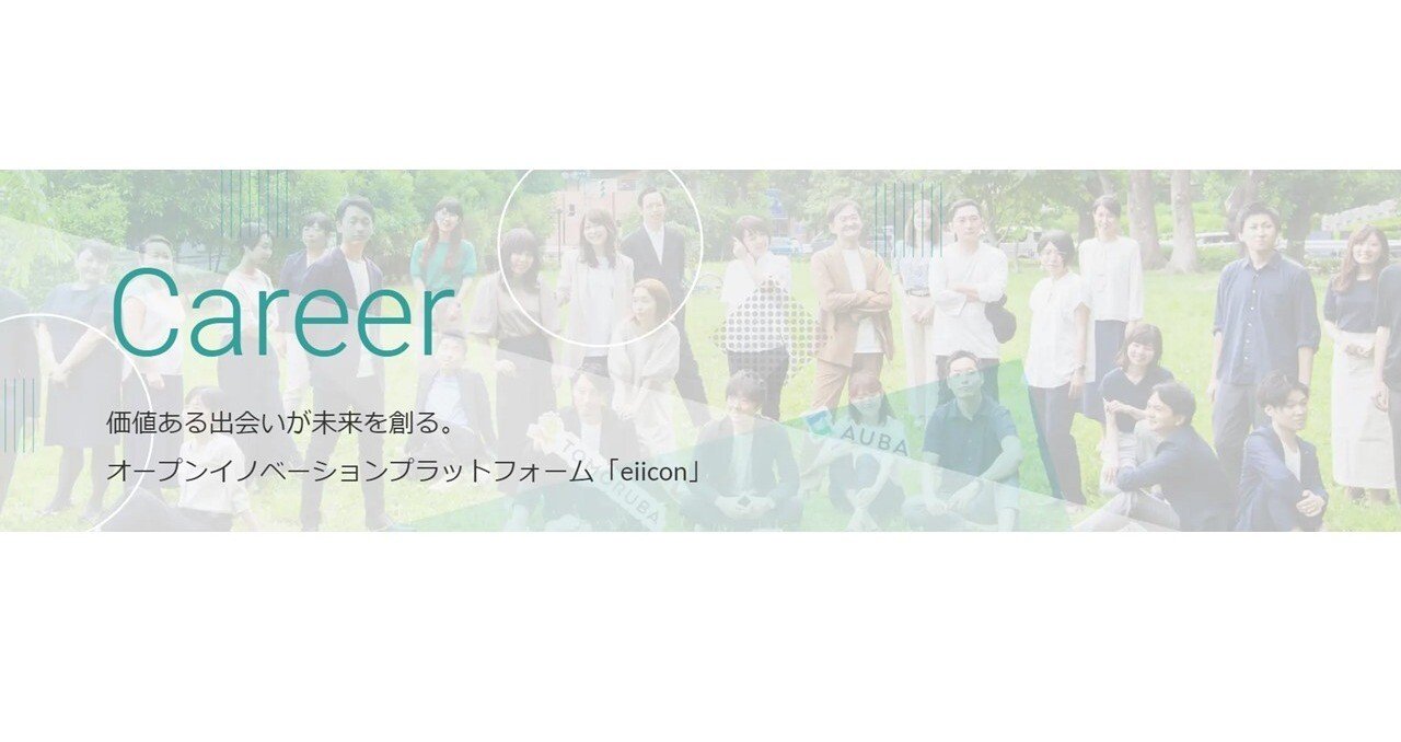 #eiiconなひとびと｜日本最大級オープンイノベーションプラットフォーム｜eiicon｜note